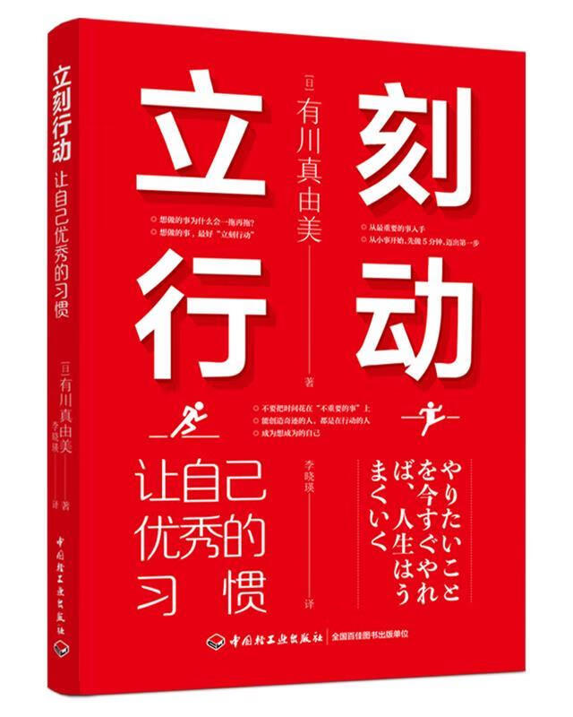 立刻行动：让自己优秀的习惯