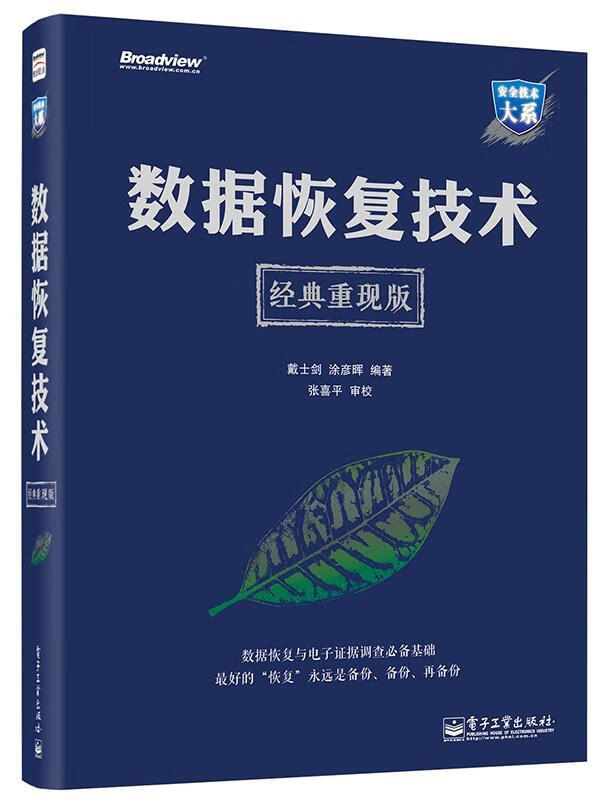 数据恢复技术