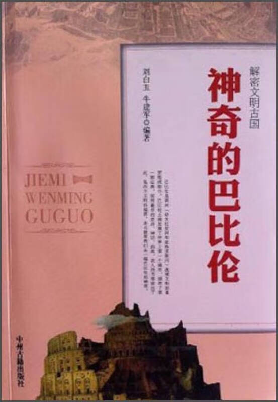 神奇的巴比伦【好书】