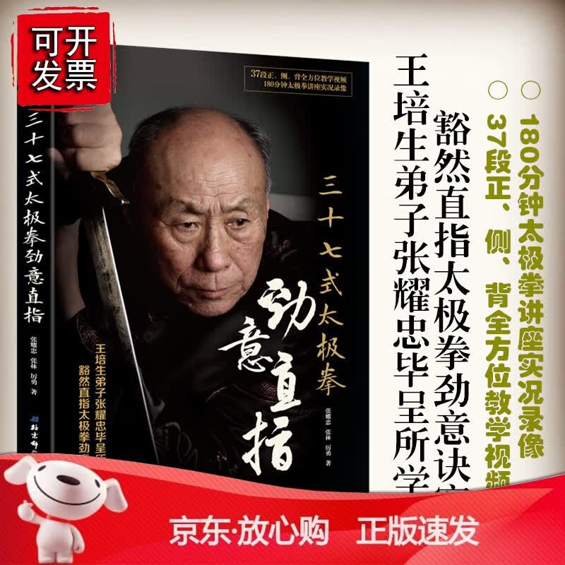 三十七式太极拳劲意直指