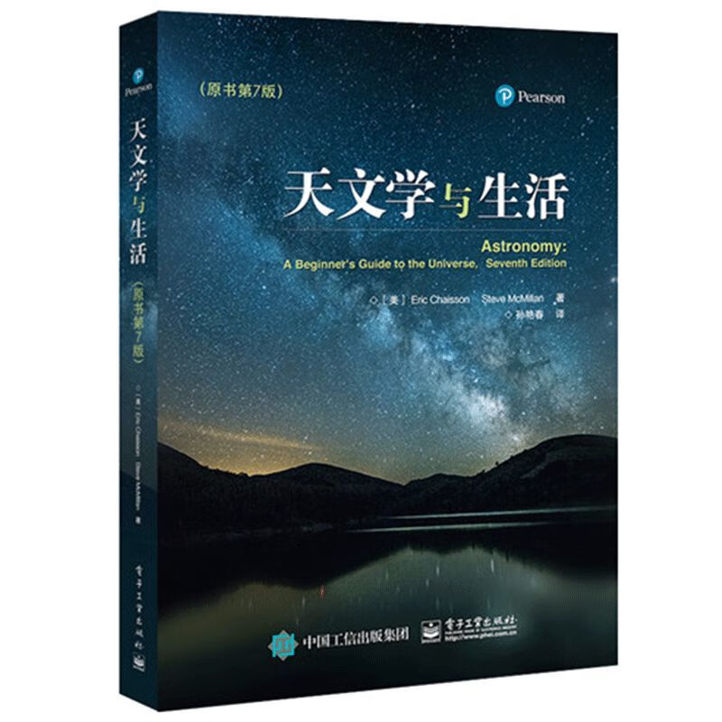 【彩印订制】天文学与生活 原书第7版 孙艳春著