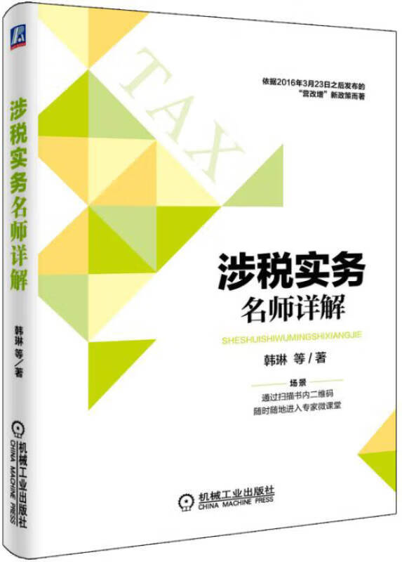 涉税实务名师详解【好书】