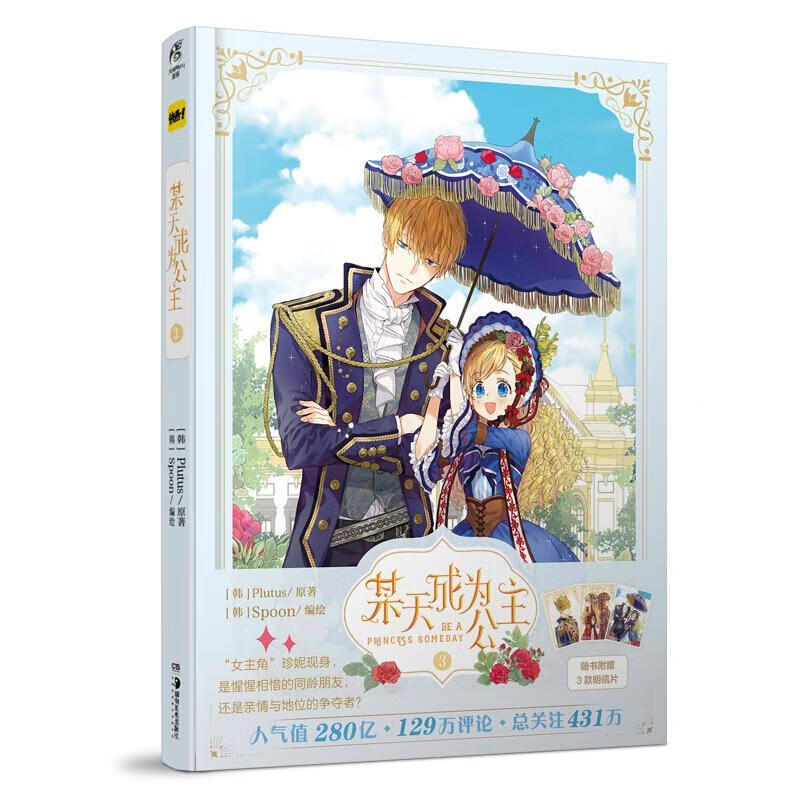 某天成为公主3原湖南社动漫漫画连环画韩国现代