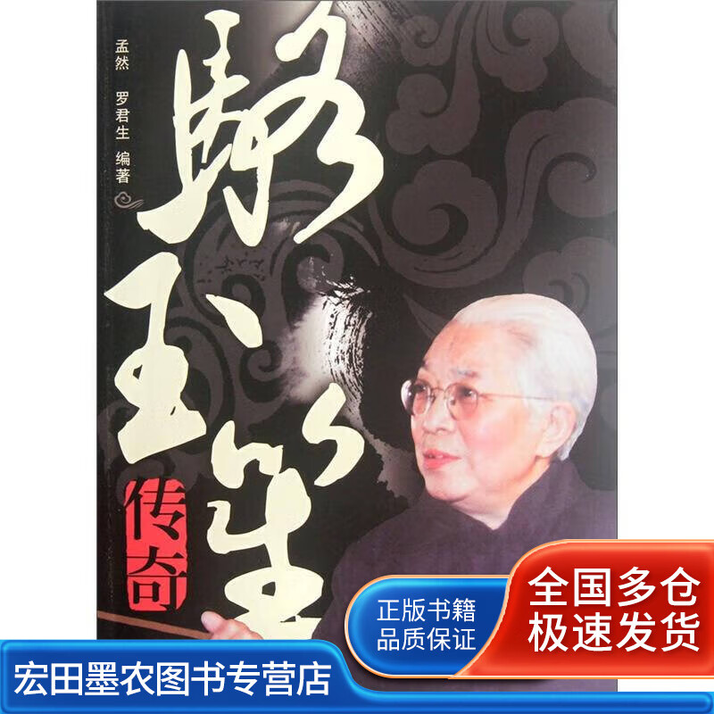 骆玉笙传奇