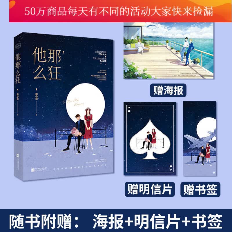 赠海报+明信片+书签】他那么狂 曲小蛐著花火甜宠都市言情小说书籍 总装弱鸡混血PSC队长x反暴力社书籍k