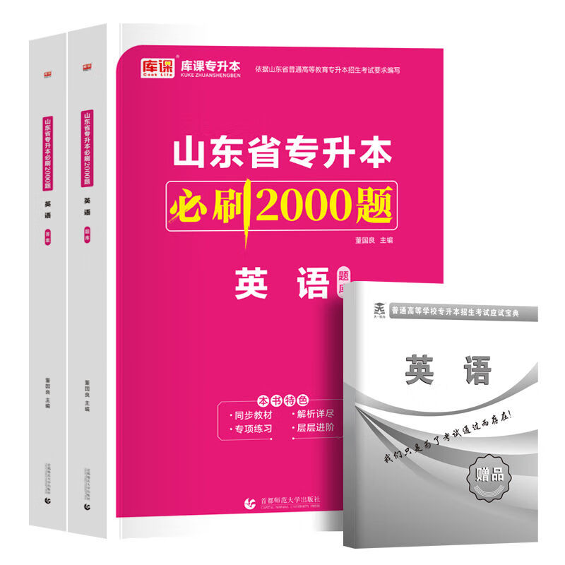 山东省专升本刷题2024年复习资料2000题 #EEFFFF #5