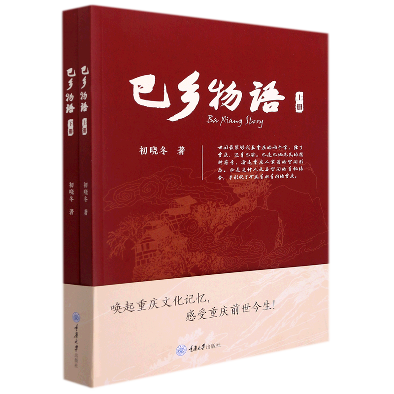 巴乡物语(上下)
