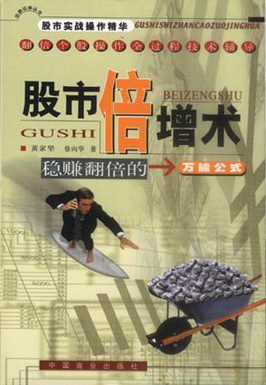 【书】股市倍增术