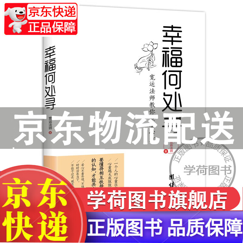 幸福何处寻
