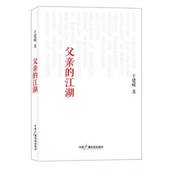父亲的江湖 【，放心购买】