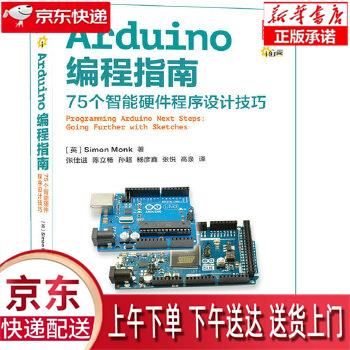 【新华畅销图书】Arduino编程指南 75个智能硬件程序设计技巧 [英]Simon Monk