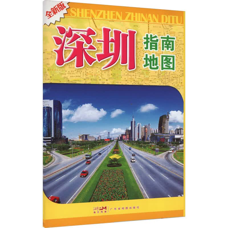 深圳指南地图 全新版 图书