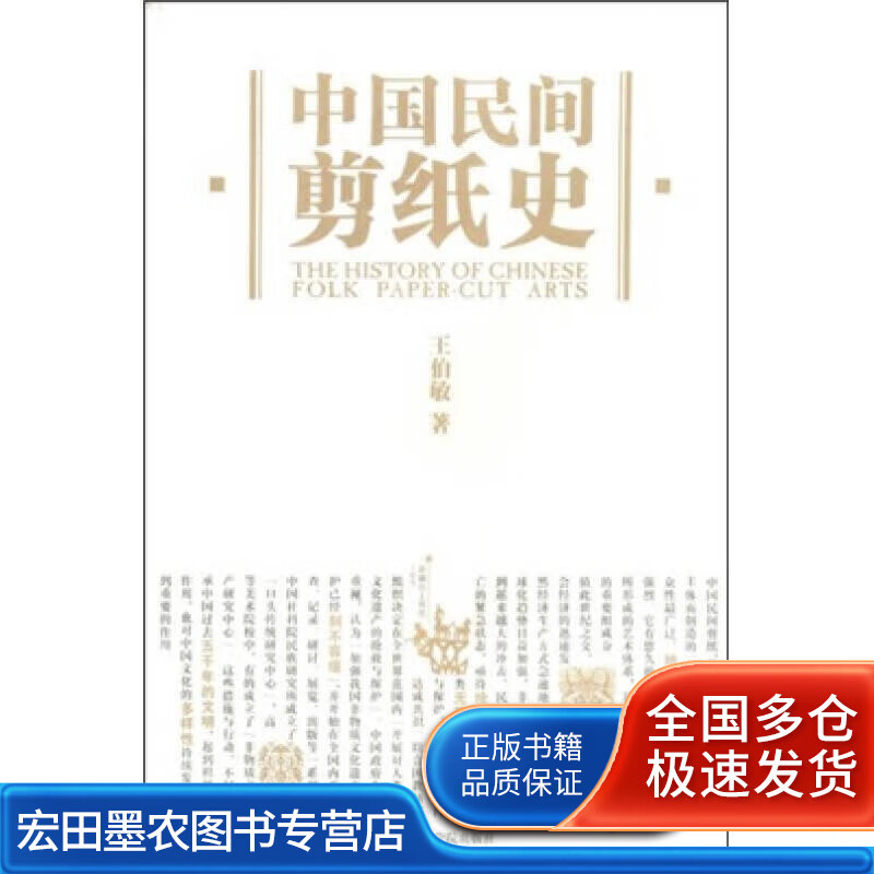 中国民间剪纸史【好书】