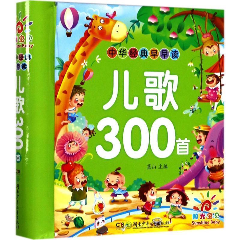 中华经典早早读