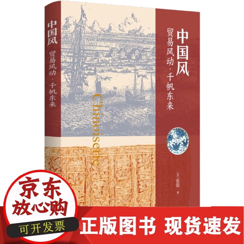 中国风：贸易风动·千帆东来