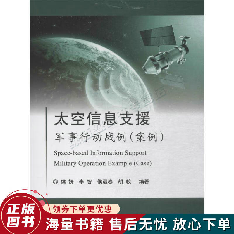 太空信息支援军事行动战例案例