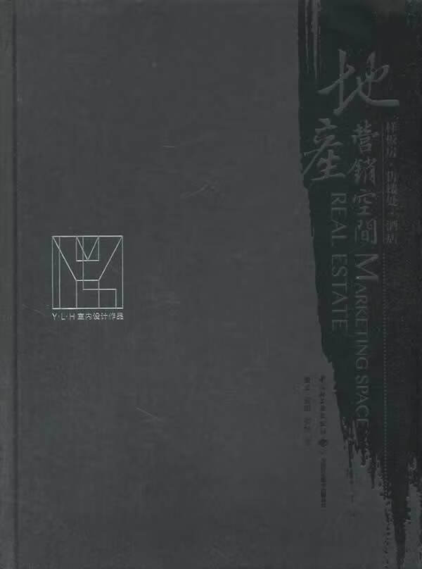 地产营销空间 张云等著【书】