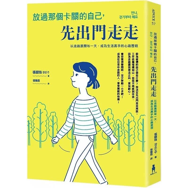 台版 放过那个卡关的自己 先出门走走 木马文化 张银珠 以走路展开每一天成为生活高手的心路历程心灵成长心理励志书籍 红色