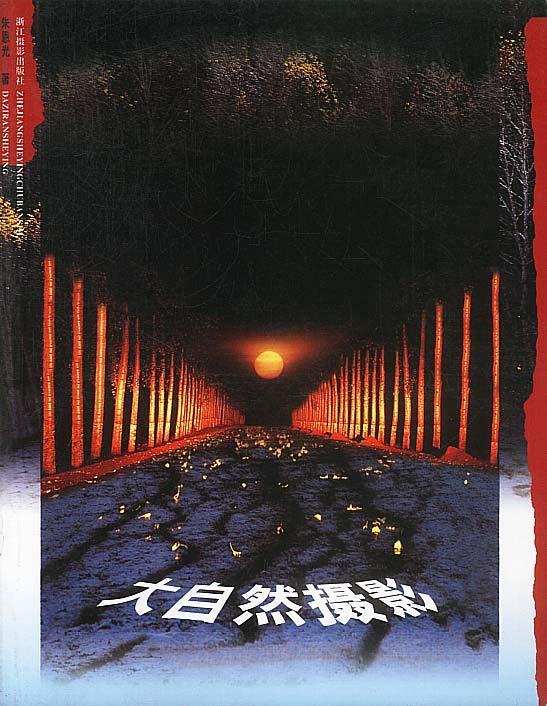 大自然摄影