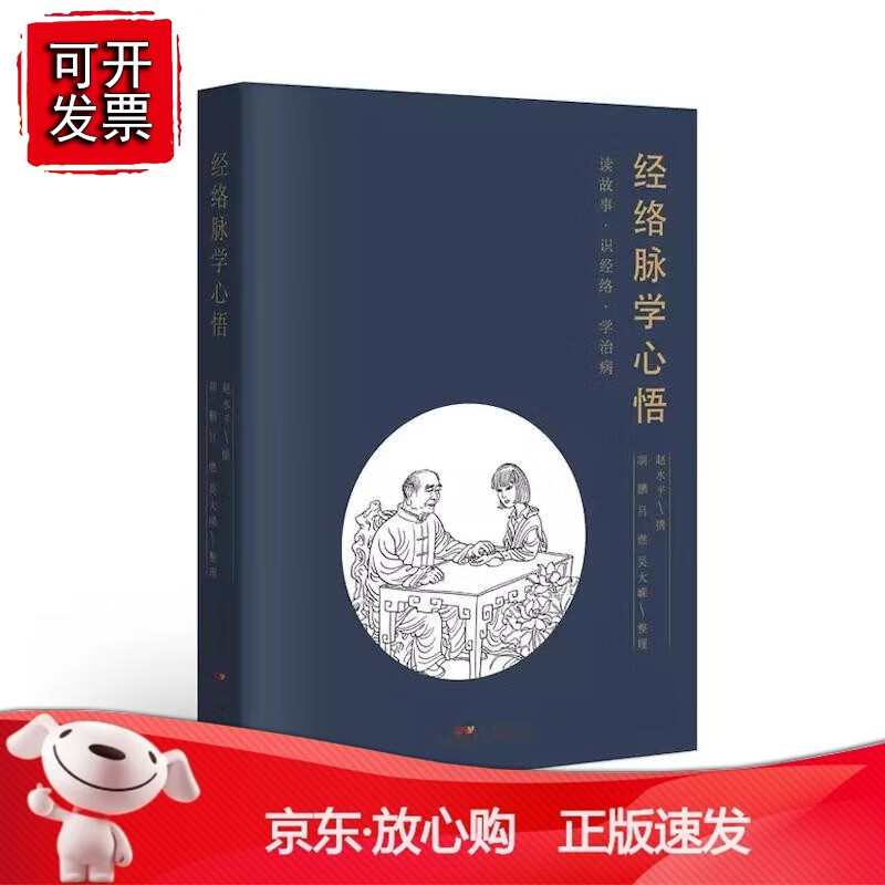 经络脉学心悟