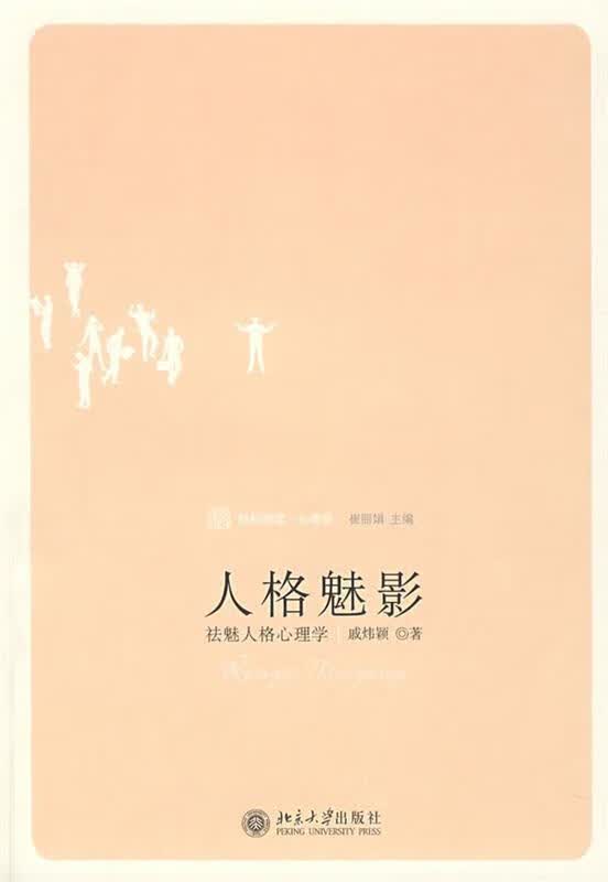 人格魅影