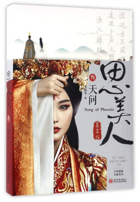 思美人(3天问)