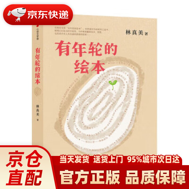 【新华】有年轮的绘本