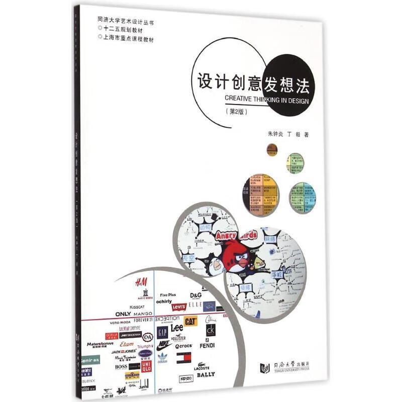 设计创意发想法