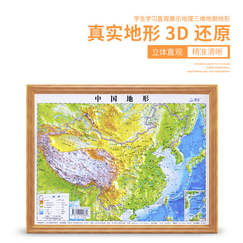 【书包版】中国地形3D凹凸小号立体地图 30cm*23cm 3D打印模型地图 PV