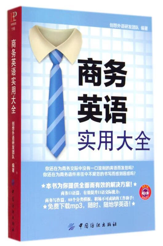 商务英语实用大全