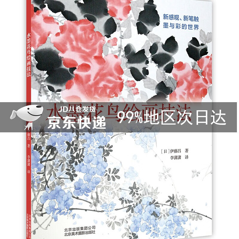 水墨花鸟绘画技法