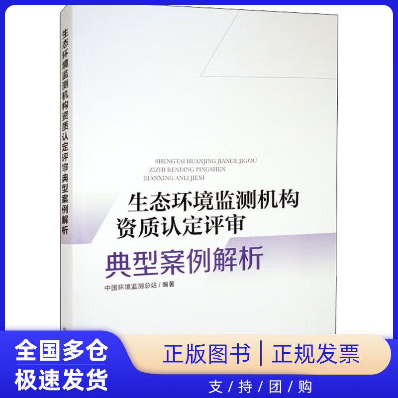 生态环境监测机构资质认定评审典型案例解析