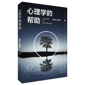 心理学的帮助【精选】