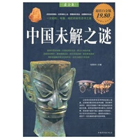 中国未解之谜【，放心购买】