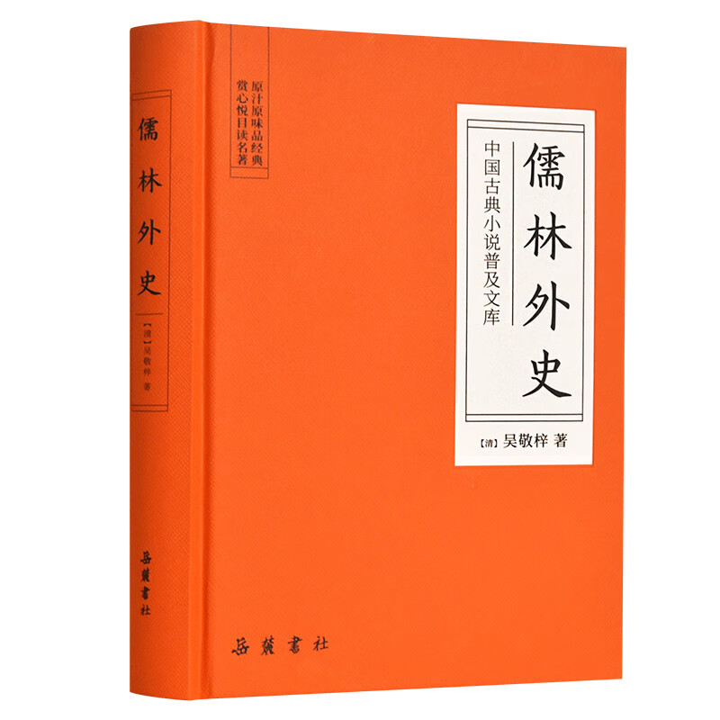 儒林外史（原著无删减文言文）