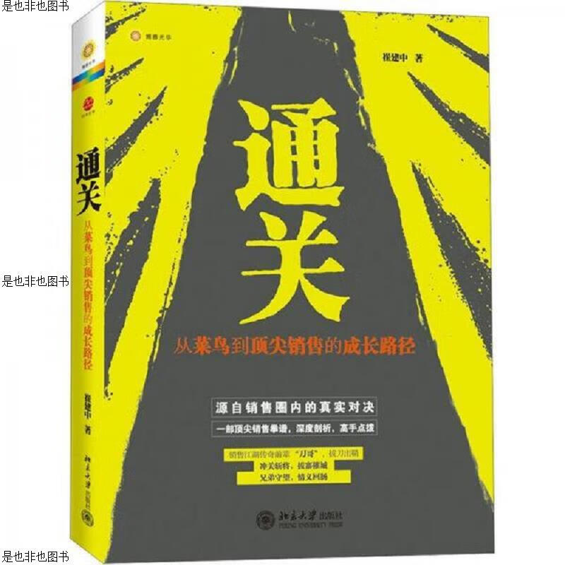 通关：从菜鸟到 销售的成长路径