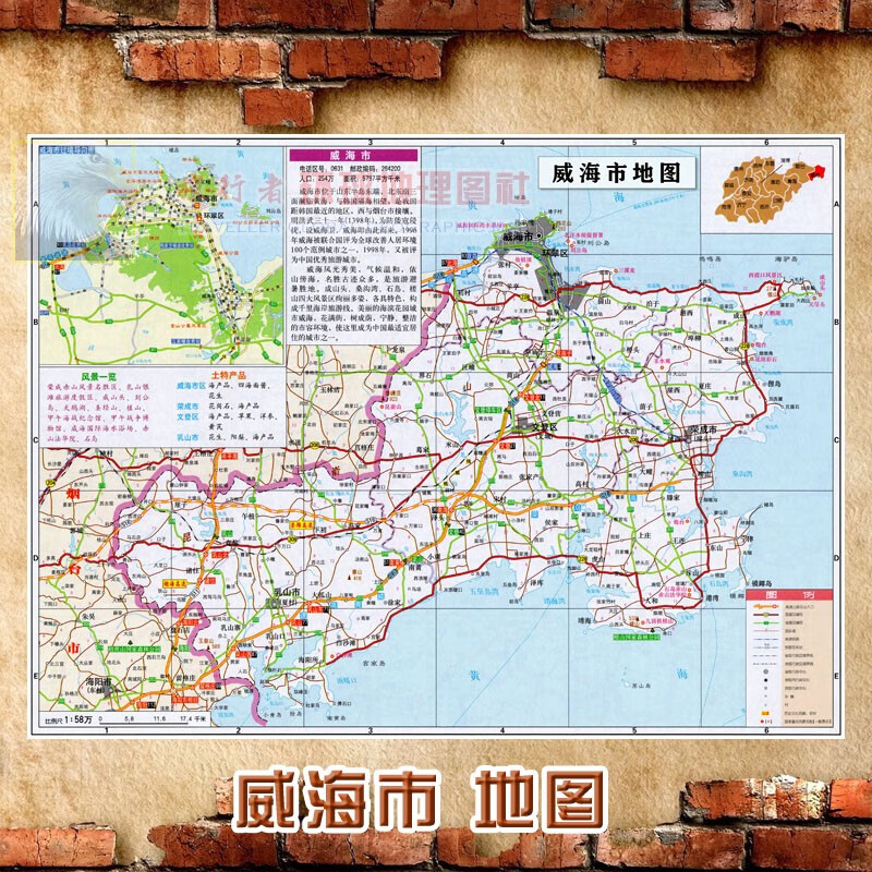 2023新款 超大巨幅 威海市墙贴 交通行政区划图 装饰画海报地图 威海市行政区划图（含交通） 油画布（有配送专业胶不伤墙）150*200（超级大