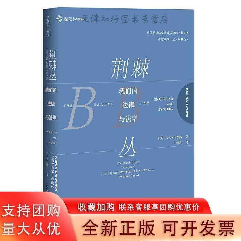 麦读法律07：荆棘丛 我们的法律与法学