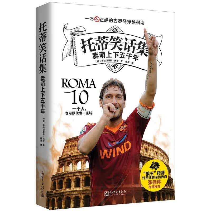 托蒂笑话集:卖萌上下五千年