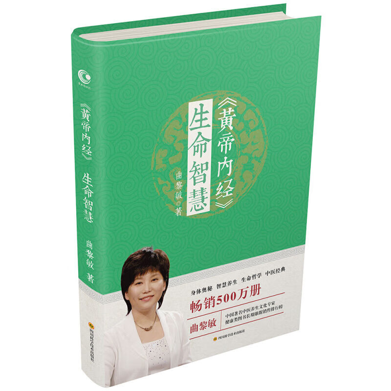 曲黎敏全集书籍 黄帝内经养生智慧胎育生命智慧 共3册曲黎敏精讲黄帝内经音频 从头到脚说健康 黄帝内经 生命智慧