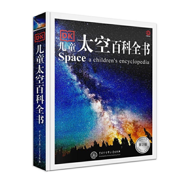 DK儿童太空百科全书（第2版） 英国dk公司