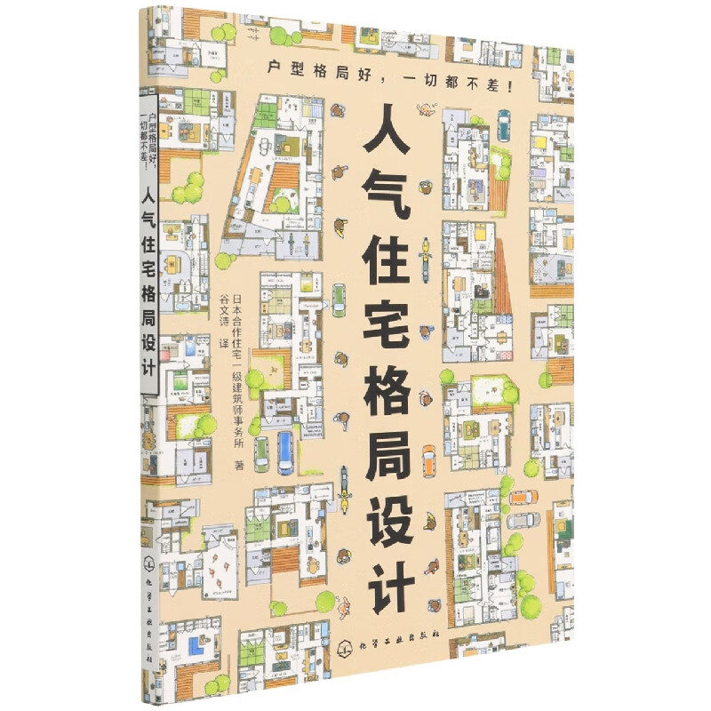 人气住宅格局设计