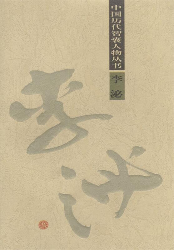 李泌
