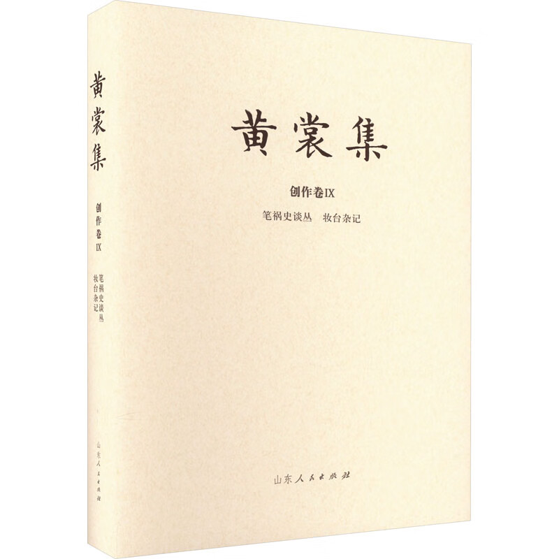 笔祸史谈丛 妆台杂记 图书
