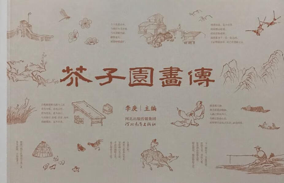 芥子园画传【书】