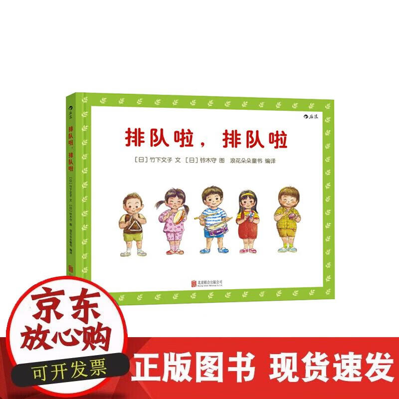 【现货】排队啦，排队啦
