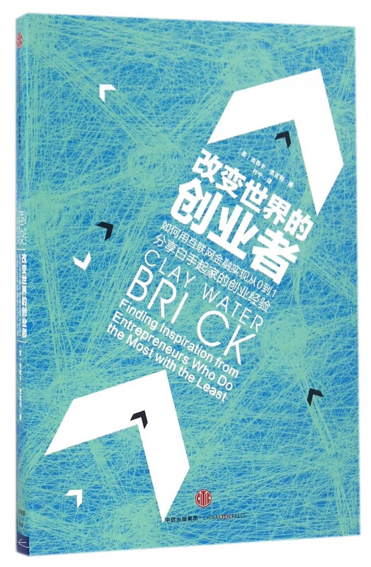 改变世界的创业者