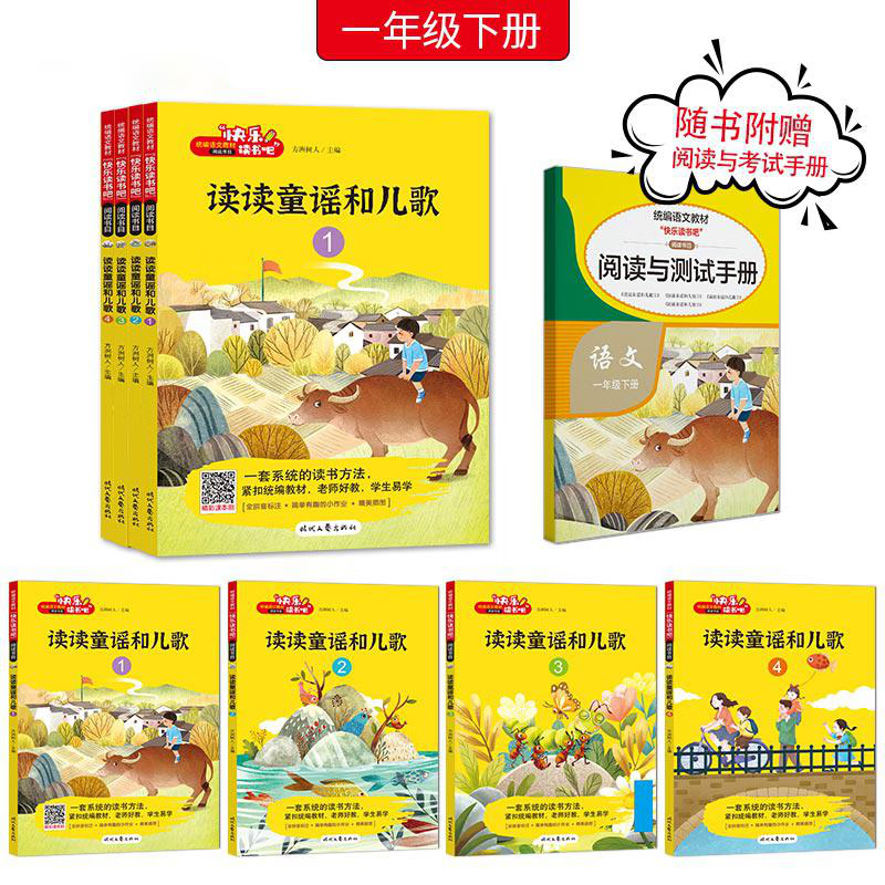 快乐读书吧 1-6年级语文教材同步阅读 一二三四五六年级上下册全套小学必读课外书单写作通用 时代文艺出版社 《快乐读书吧》一年级下册 (全4册)