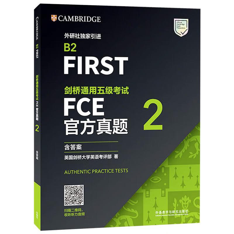 剑桥通用五级考试FCE官方真题 2 含答案 图书