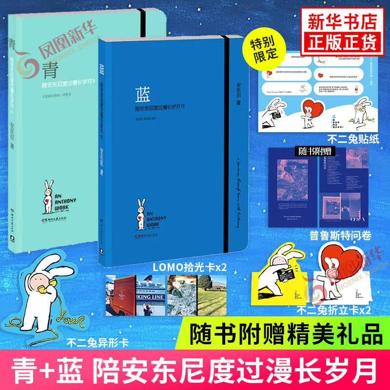 陪安东尼度过漫长岁月蓝ⅤI 陪安系列 安东尼著【单本自选】记述了安东尼在墨尔本伦敦等城市的生活见闻感受  青Ⅴ+蓝ⅤI【定价96】
